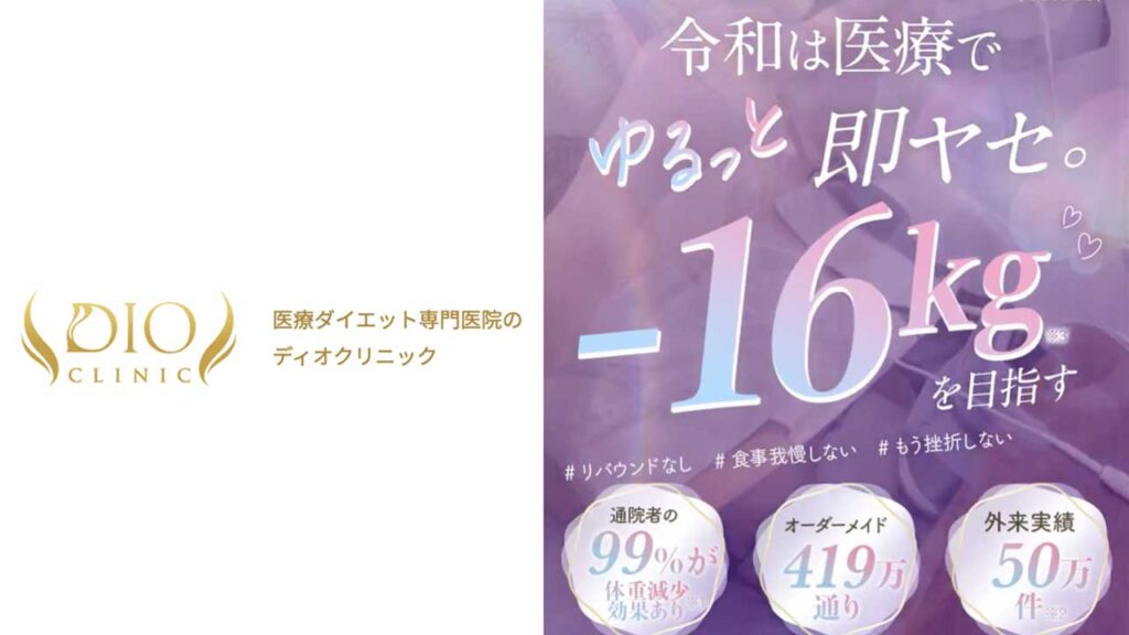 東京の医療痩身ダイエットおすすめクリニック12選！痛くない施術の選び方も解説 | 美容クリニック塾